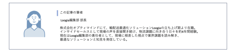 Loogia｜物流戦略策定から実行まで伴走するパートナー