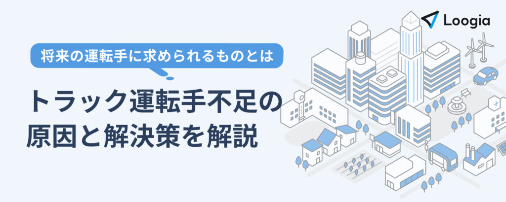 Loogia｜物流戦略策定から実行まで伴走するパートナー